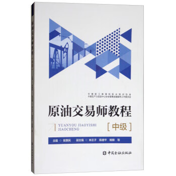 原油交易师教程中级