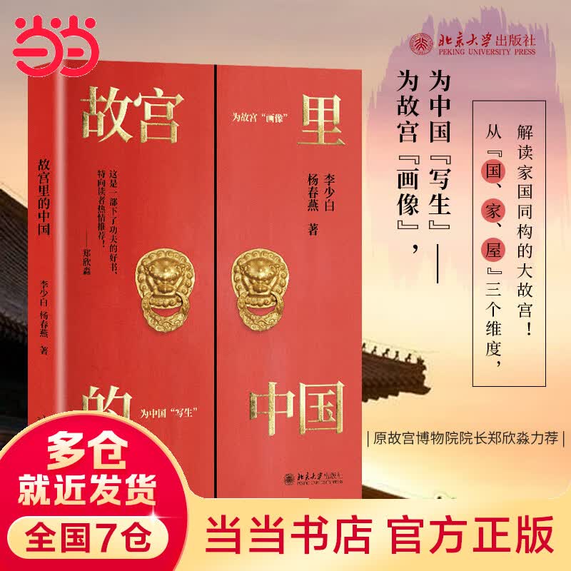 故宫里的中国