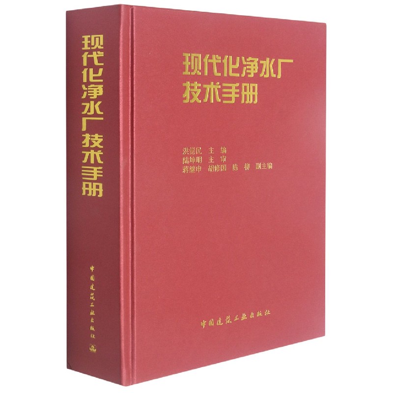 现代化净水厂技术手册
