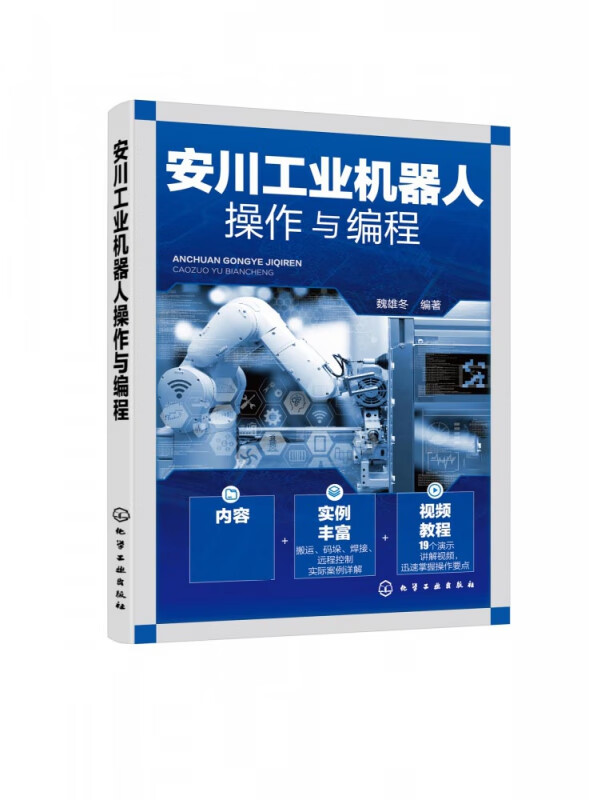 安川工业机器人操作与编程