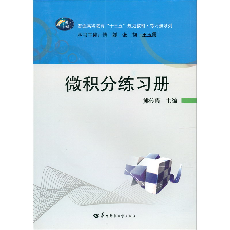 微积分练习册