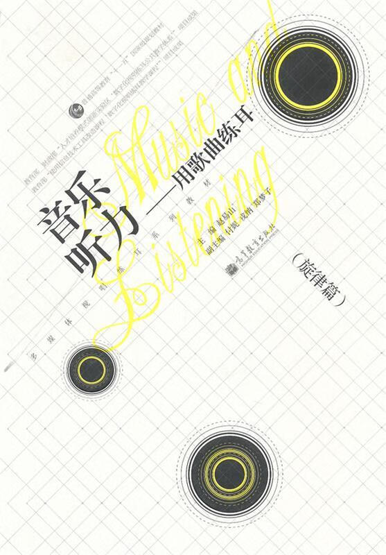 音乐听力 赵易山【书】