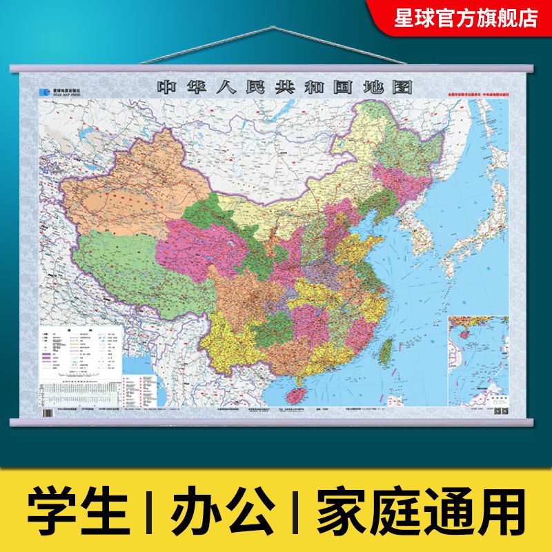 【星球社官方2023新版 中国地图挂图挂画 约1.4x1米 防水塑膜办公室