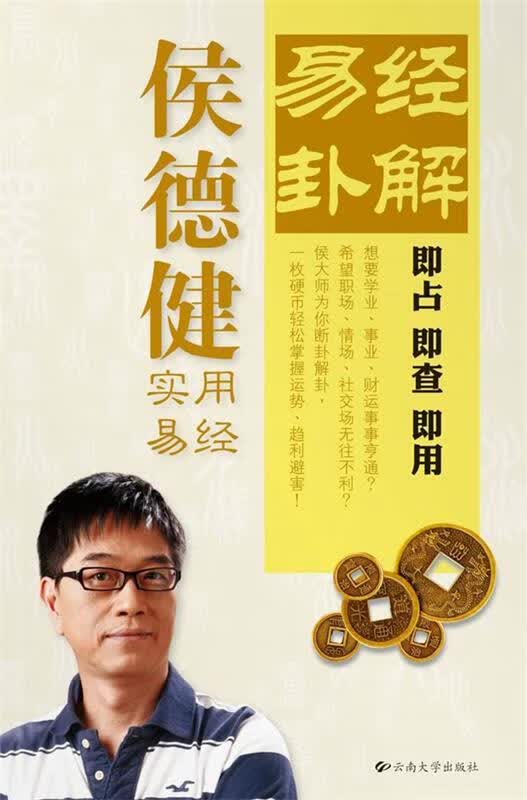 易经卦解:轻松掌握运势趋利避害
