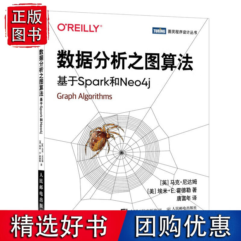 数据分析之图算法 基于Spark和Neo4j