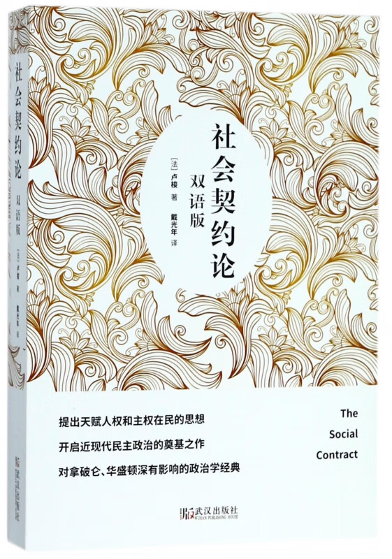 社会契约论(双语版)