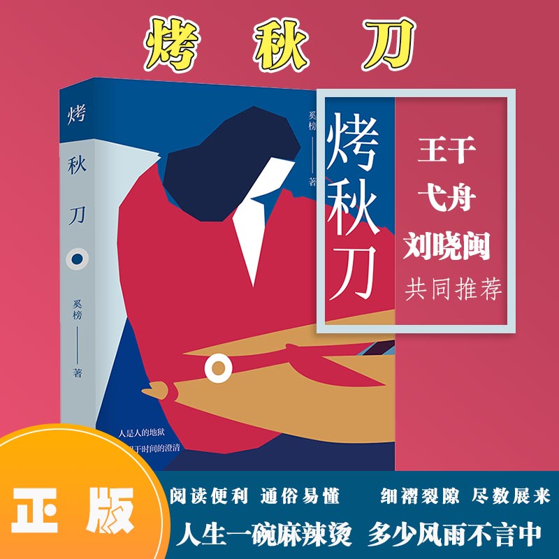 烤秋刀