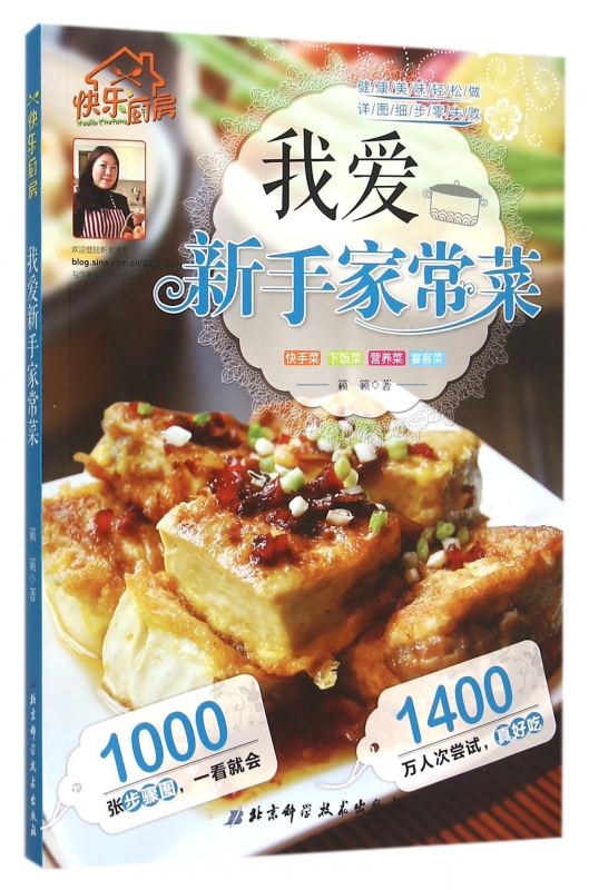 我爱新手家常菜(快乐厨房)