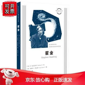 图画通识丛书：霍金