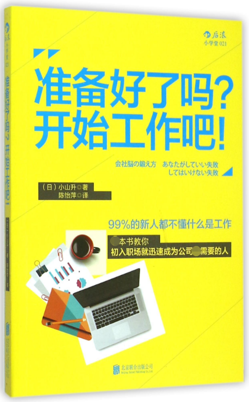 准备好了吗开始工作吧