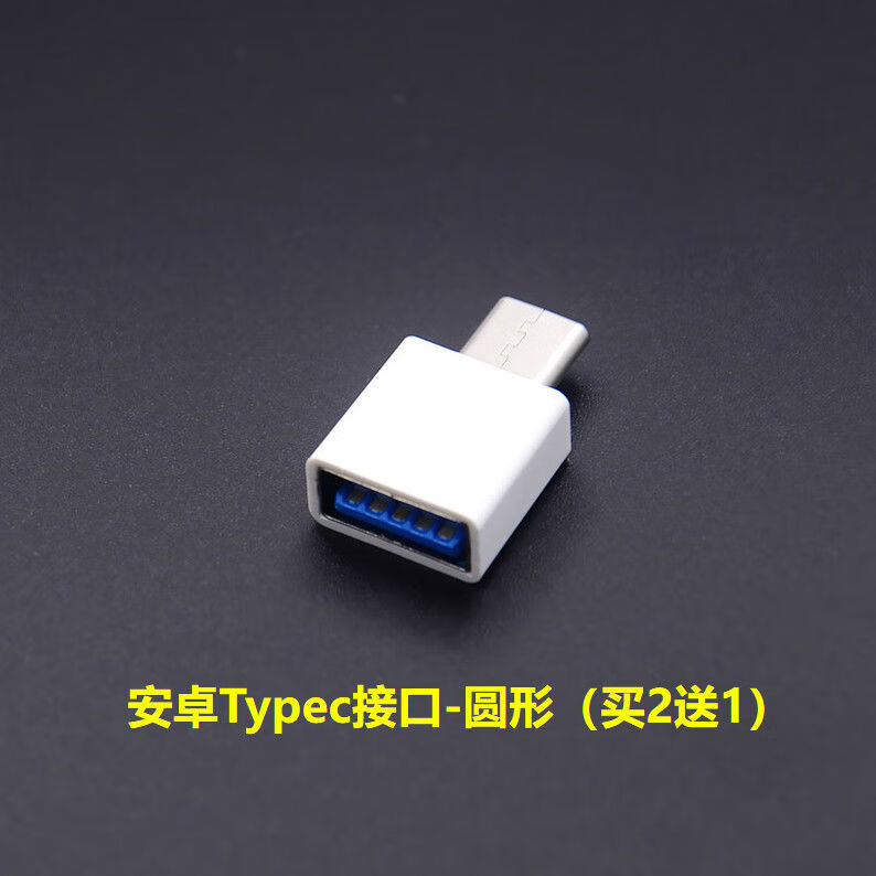 转OTGipad安卓typeC接口usb3.0专用 安卓typec转接头-白色