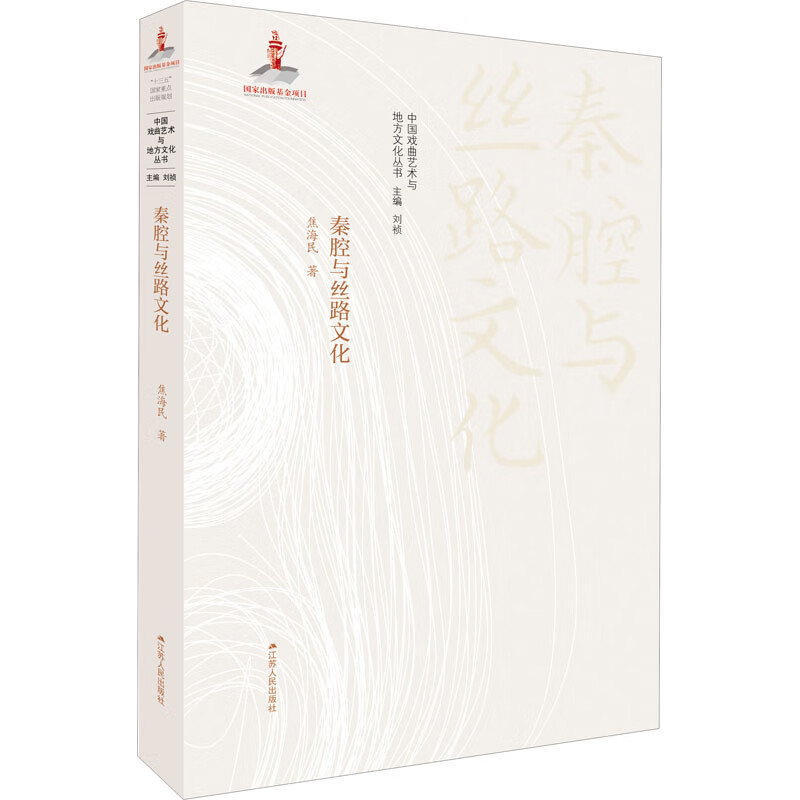 秦腔与丝路文化