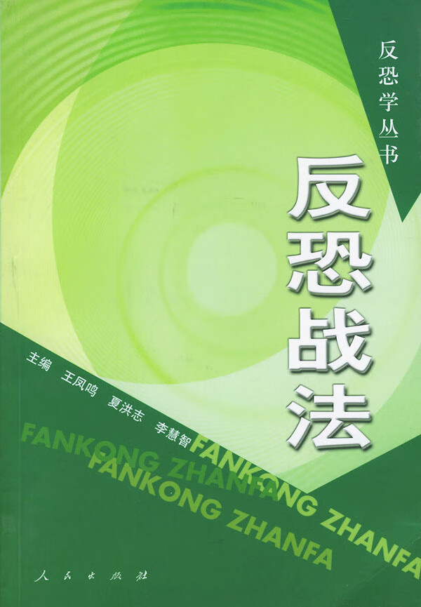 反恐战法【特惠】