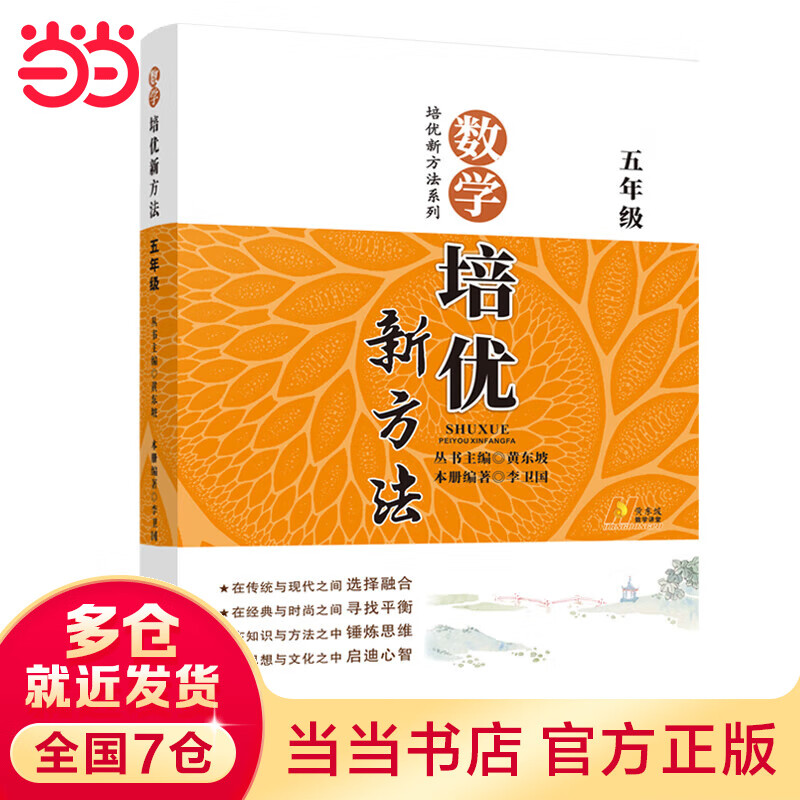2018新版《数学培优竞赛新方法》五年级