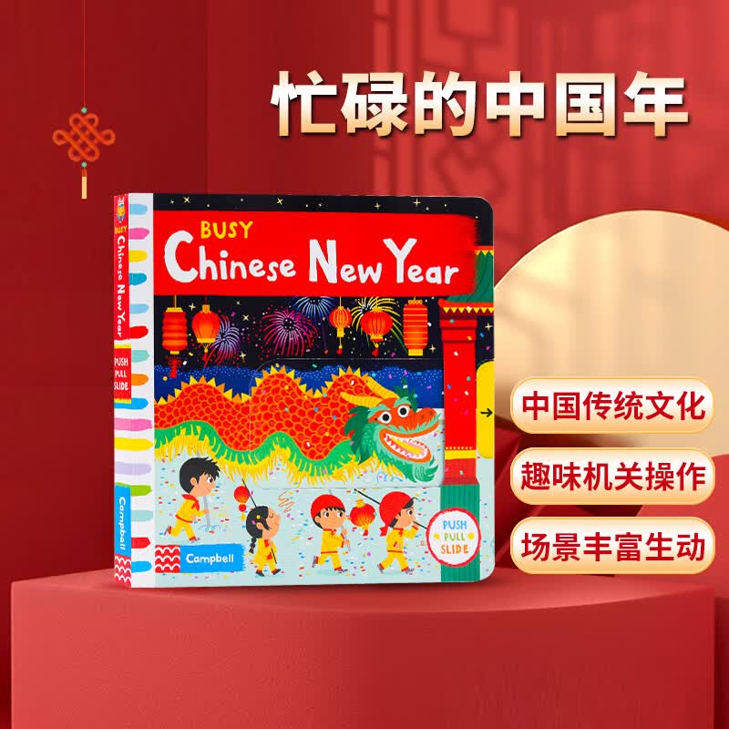 Peppa Pig 英文原版绘本 中国传统节日故事 佩奇乔治猴 Chinese New Year book 新年端午中秋纸板书贴纸 中国 忙碌的中国新年 纸板