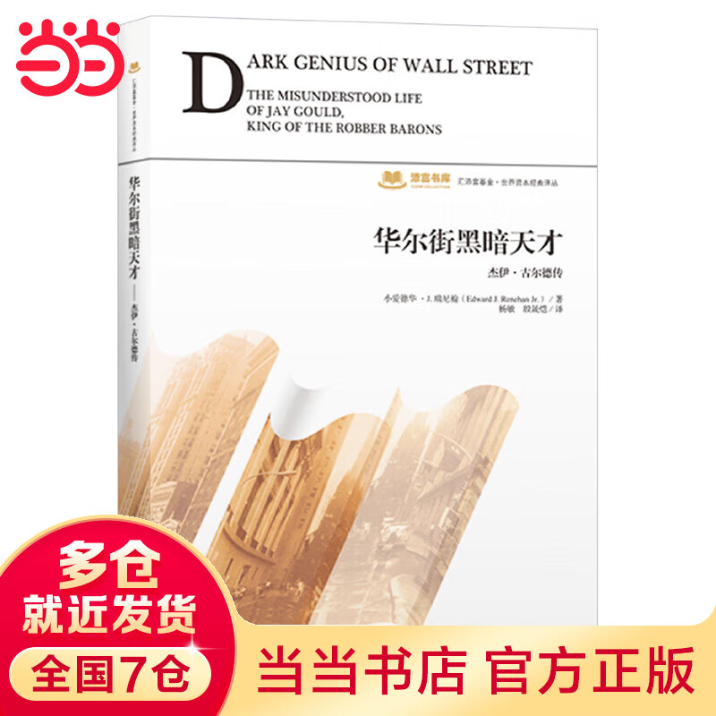 华尔街黑暗天才
