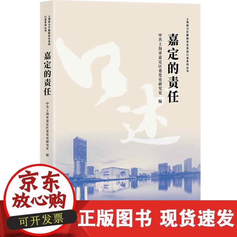 【直发】嘉定的责任