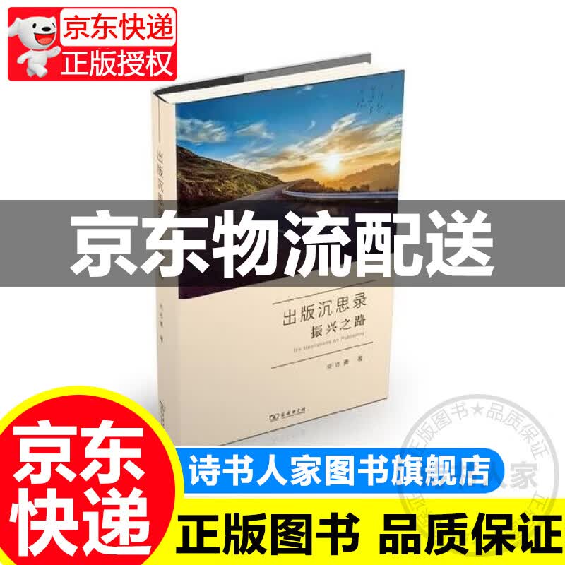 出版沉思录·振兴之路