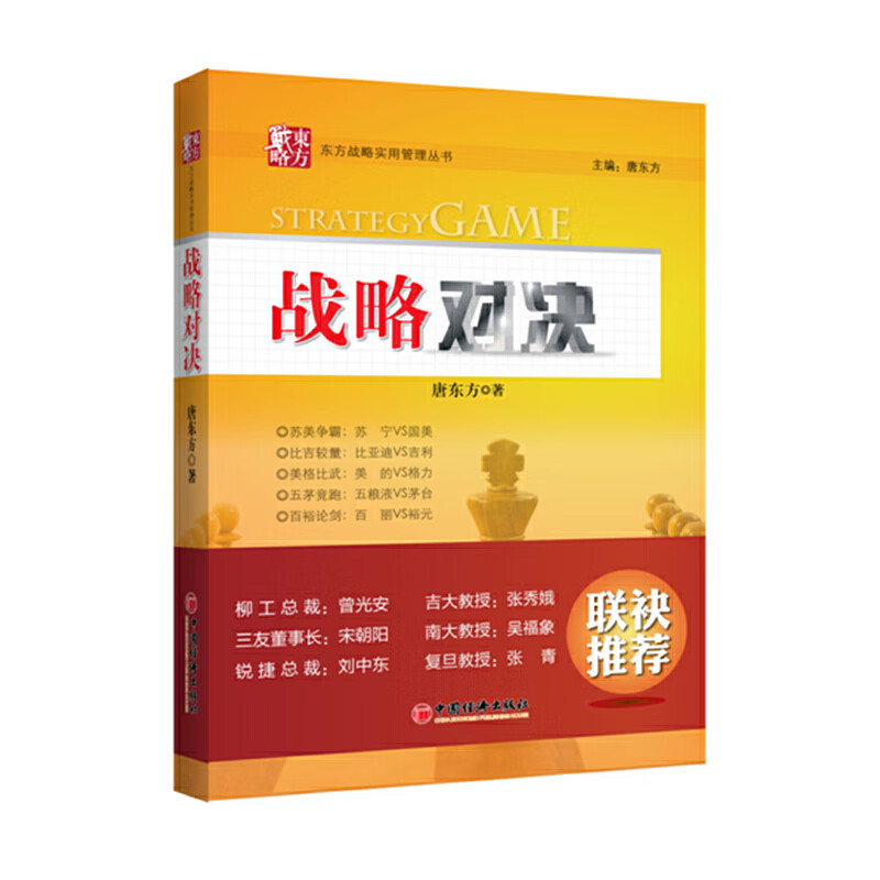 战略对决