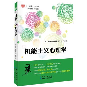 机能主义心理学