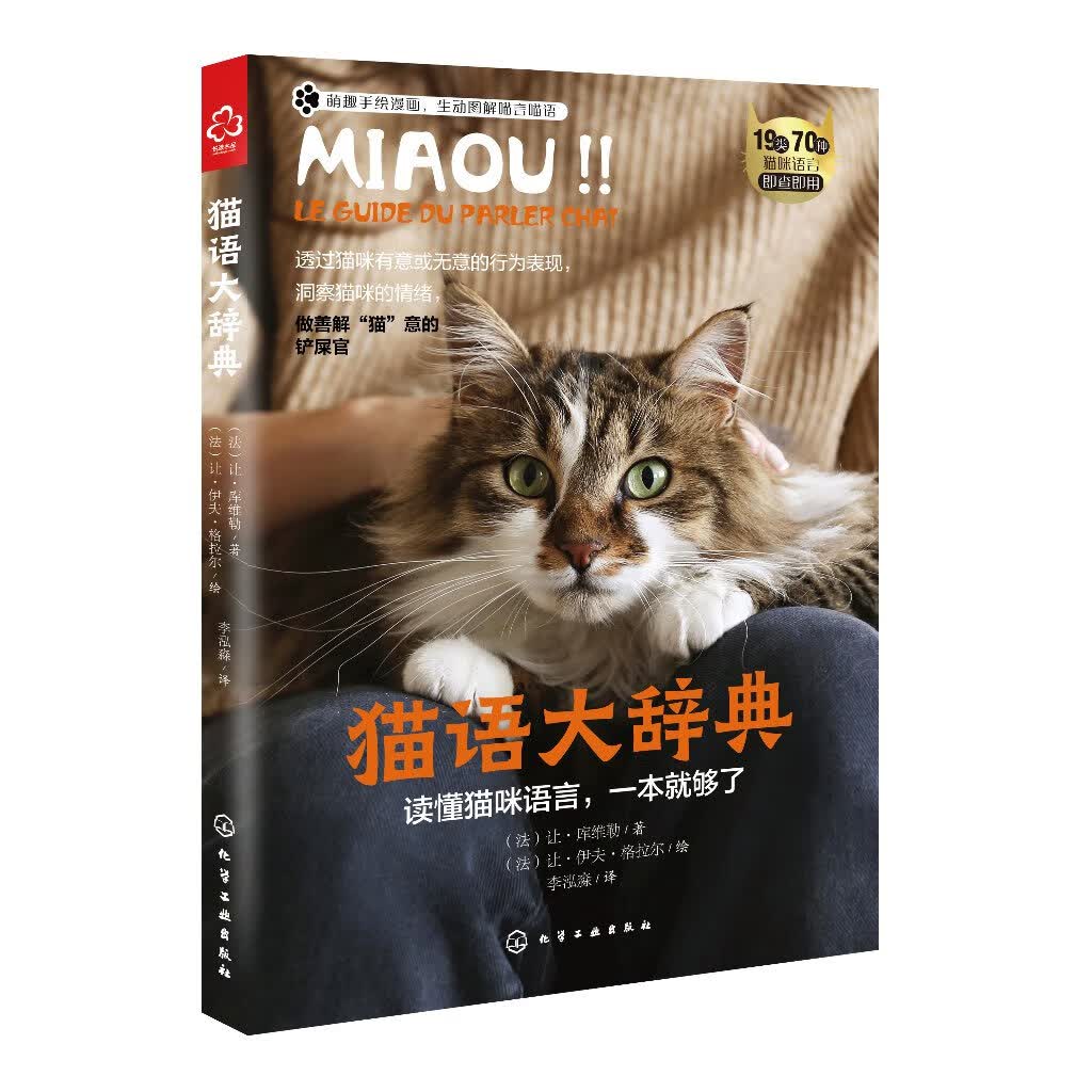 猫语大辞典