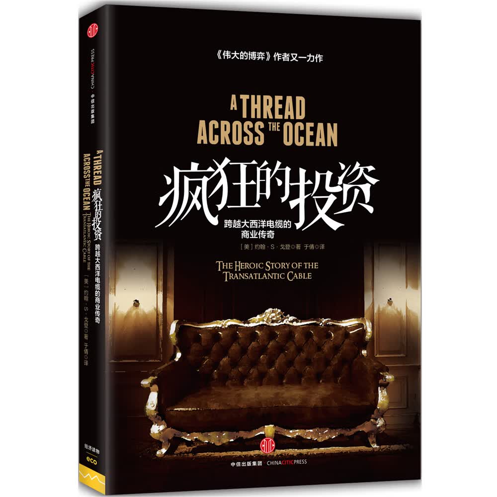 疯狂的投资 【美】约翰·S·戈登【书】