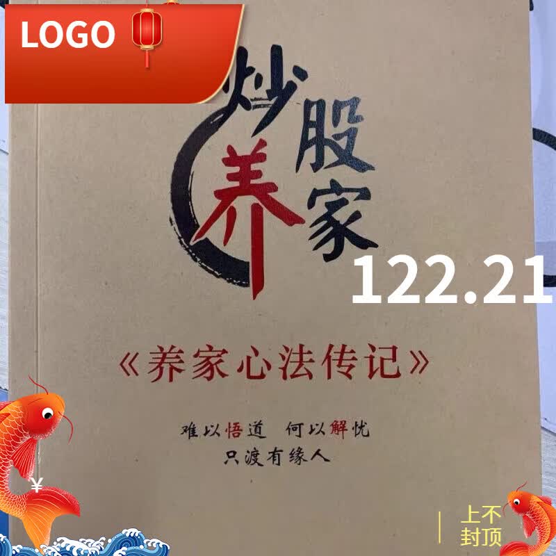 游资悟道心得游资实战交割单彩色版进阶版合集游资心得 炒股养家1+2+3