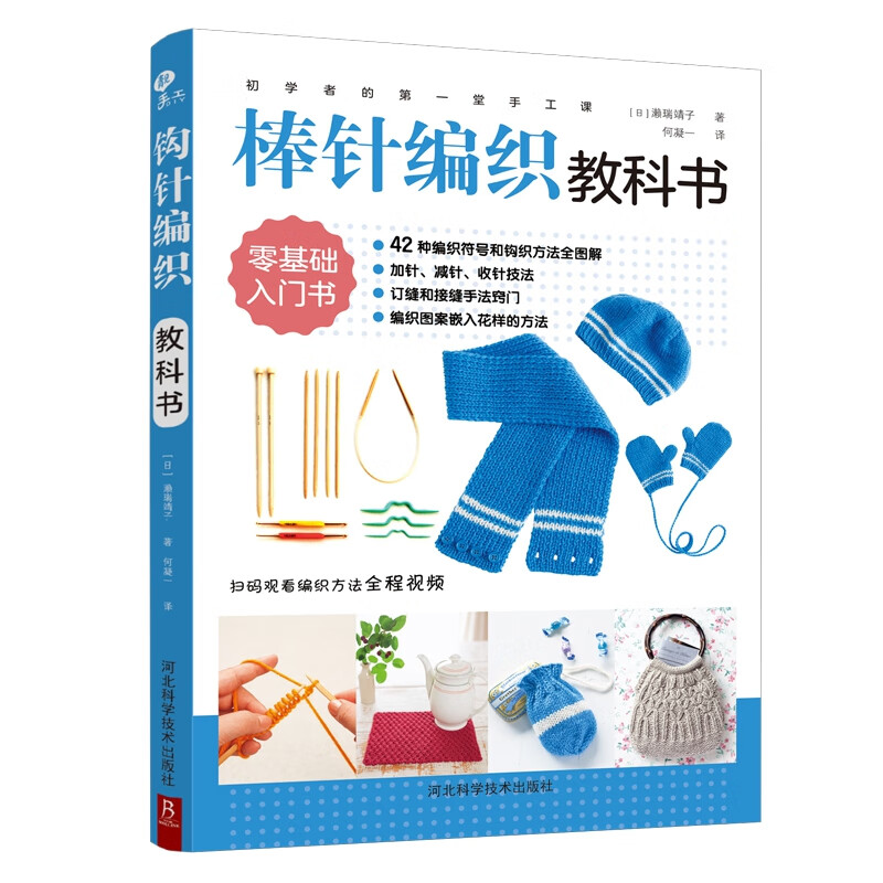 初学者的diyi堂手工课:棒针编织教科书