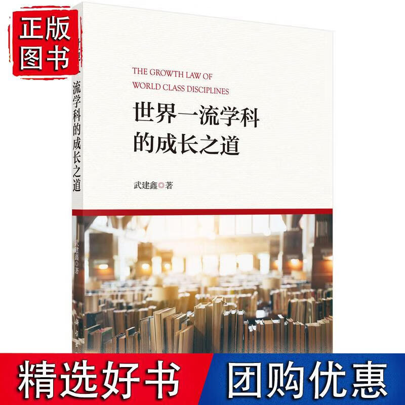 世界学科的成长之道