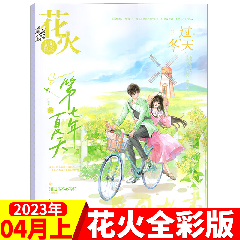 花火杂志 全彩版 2023年4月A