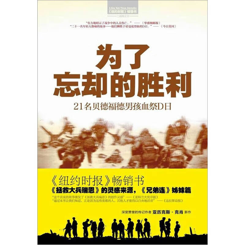 为了忘却的胜利【好书】