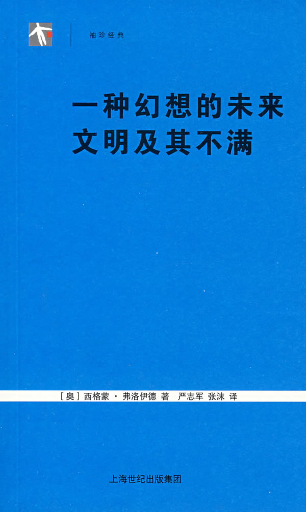 一种幻想的未来文明及其不满
