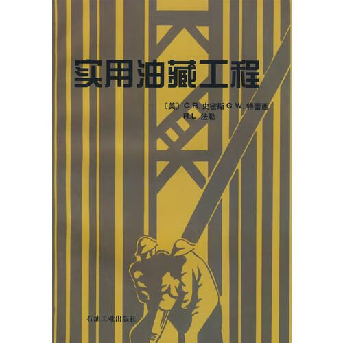 实用油藏工程