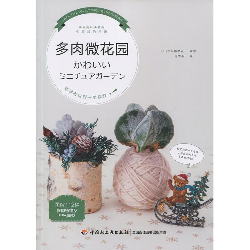 多肉微花园 日东书院
