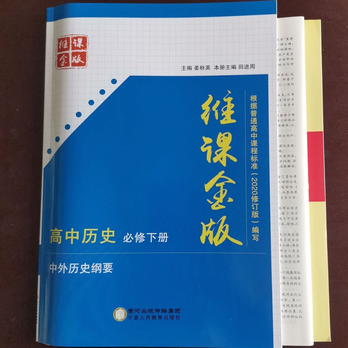 维课金版 高中历史必修下册中外历史纲要