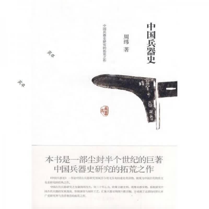 中国兵器史