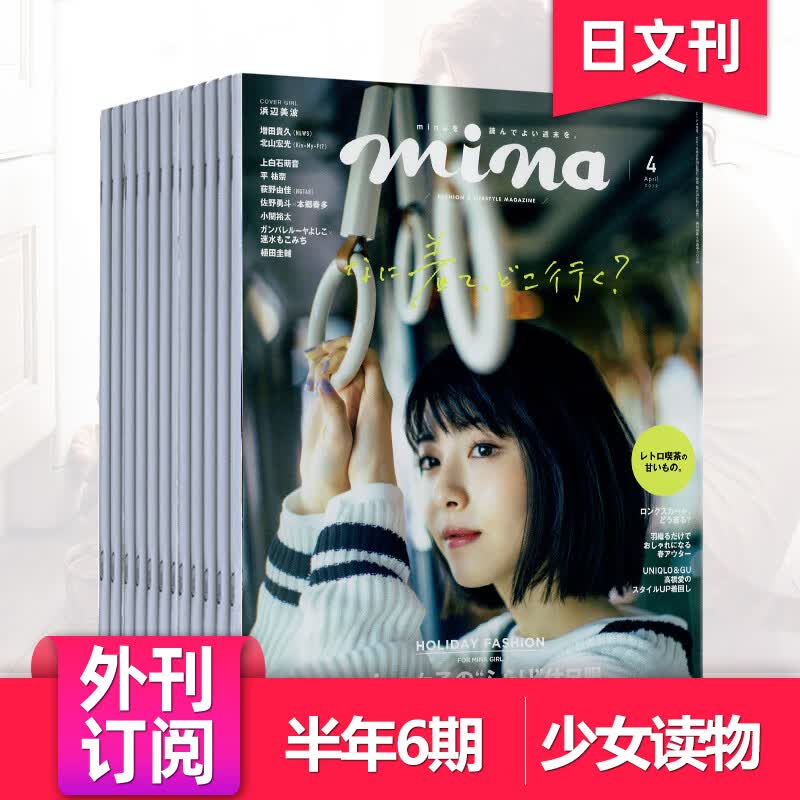 【单期现货/外刊订阅】Mina ミーナ 米娜 2023年订阅12期 日本时尚女性服饰潮流日文杂志 半年6期订阅（从23年8/9月合刊起）