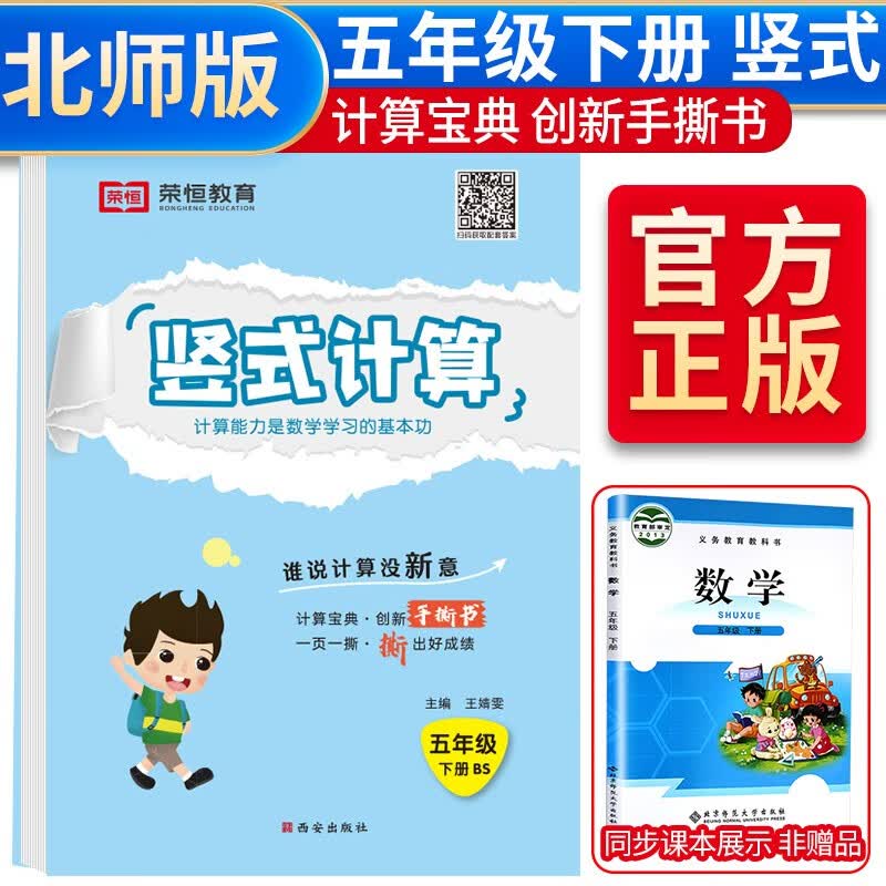 北师版 小学数学五年级下册竖式计算卡人教版练习册黄冈小学天天练口算速算心算强化训练本巩固提高大通关