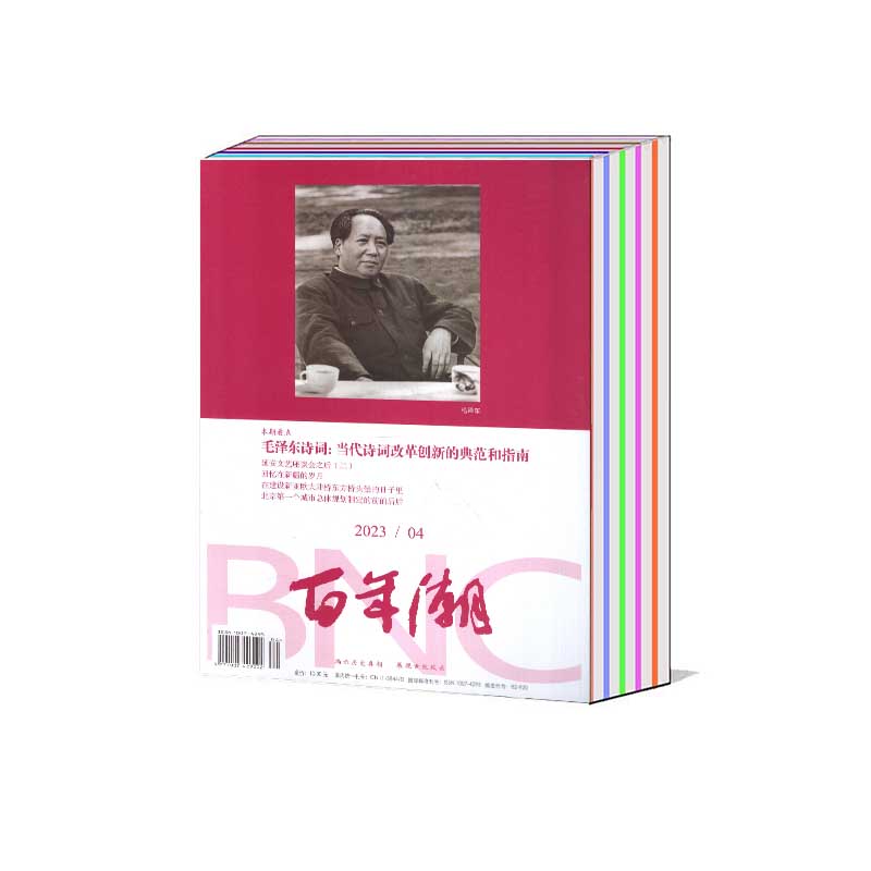 【6本打包】百年潮杂志2023年第1/2/3/4期总第301/302/303/304期 [6本]百年潮2023年第1-6期