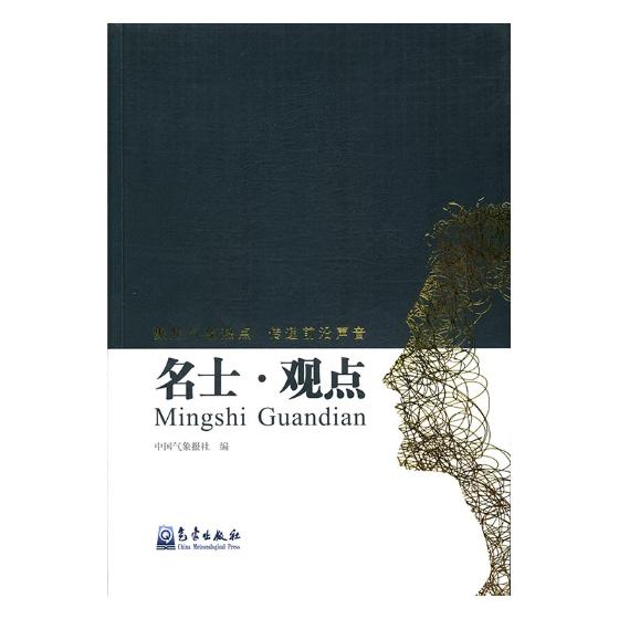 名士·观点【书】