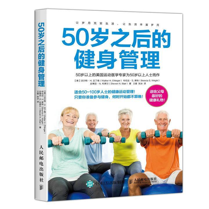 50岁之后的健身管理