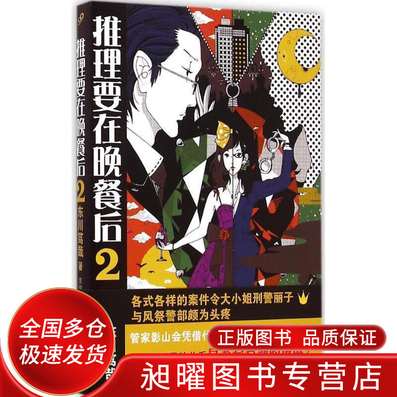 推理要在晚餐后2【精选】