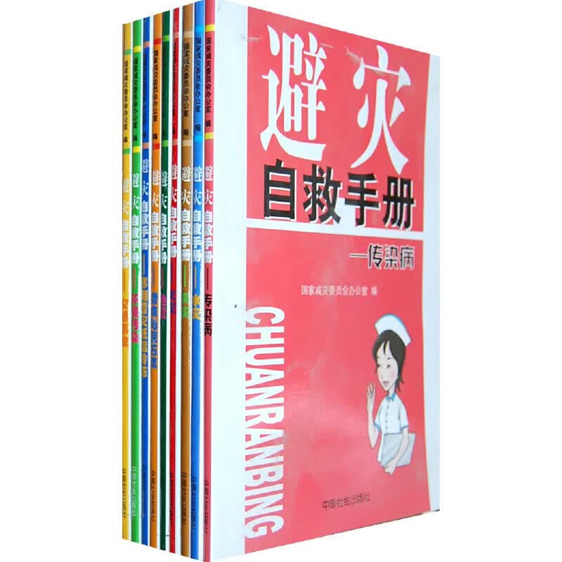 避灾自救（全九册）