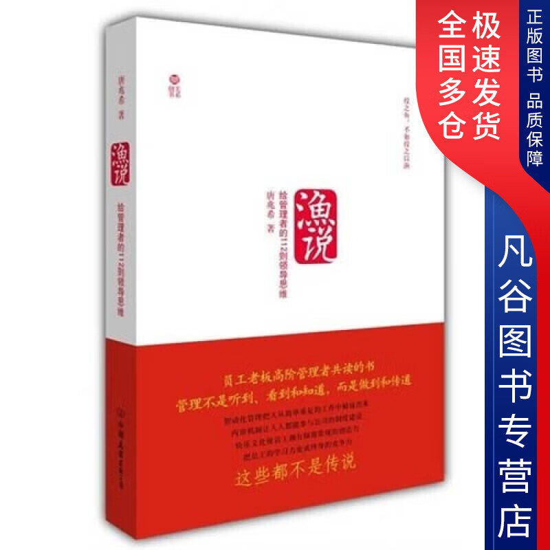 【书】渔说