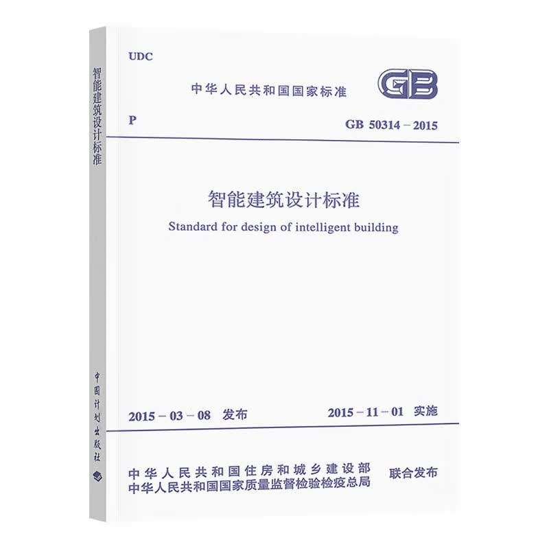 GB 50314-2015 智能建筑设计标准 实施日期：2015-11-01 替代GB/T 5031