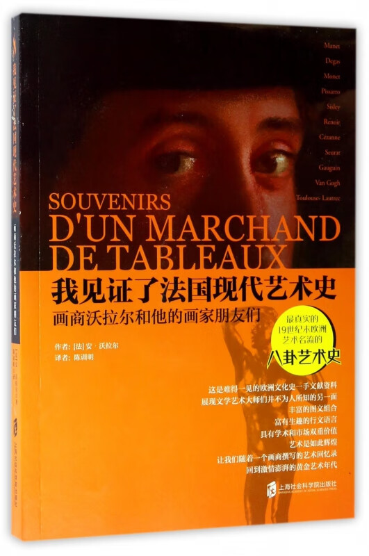 我见证了法国现代艺术史(画商沃拉尔和他的画家朋友们)