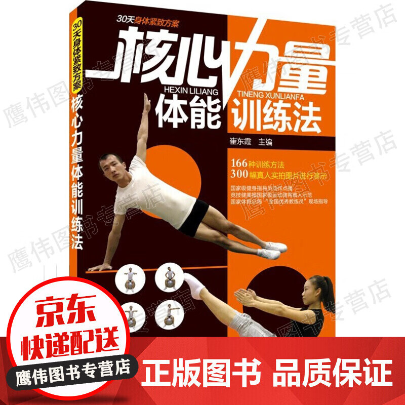 核心力量体能训练法