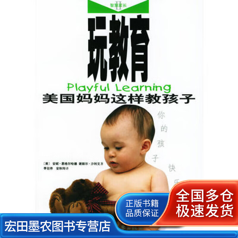 玩教育 美国妈妈这样教孩子【好书】