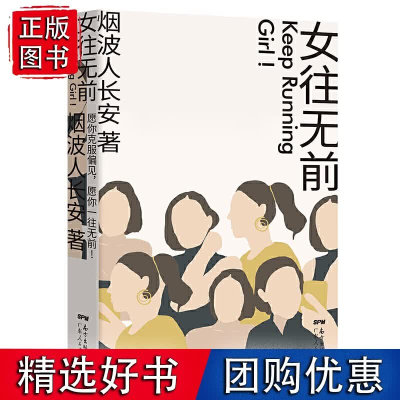 女往无前