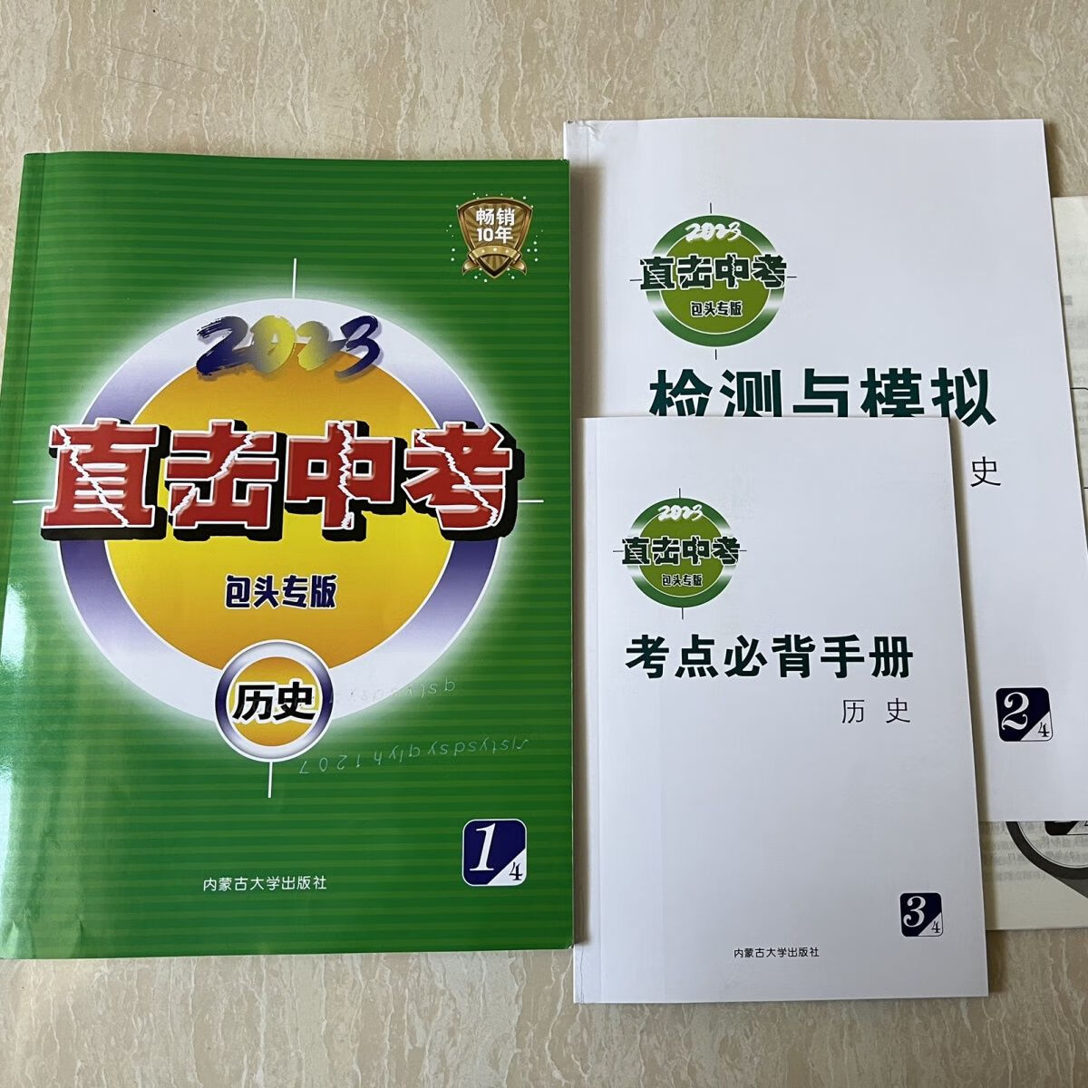 2023版 直击中考 历史 包头专版 有答案